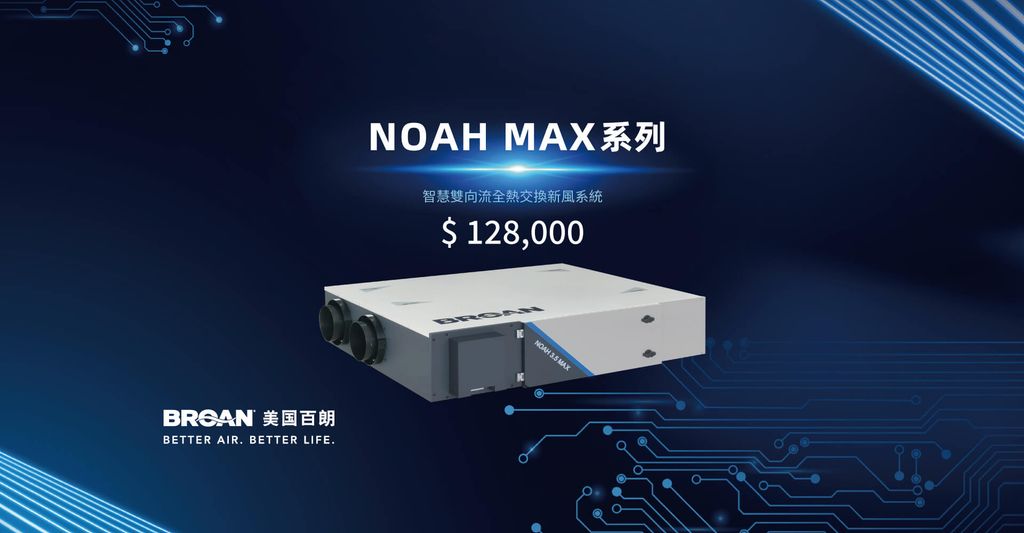 NOAH MAX - MASTER POWER 廣宙科技股份有限公司