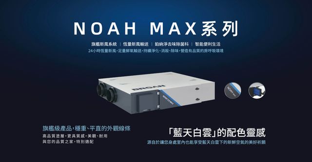 NOAH MAX - MASTER POWER 廣宙科技股份有限公司